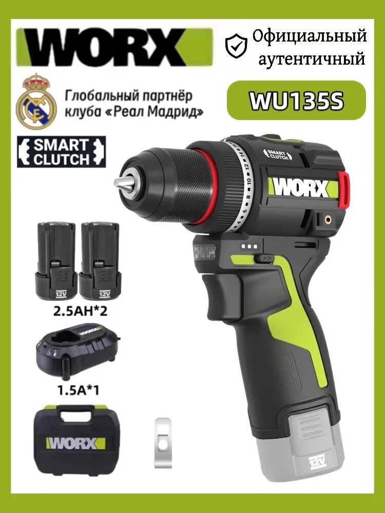 Аккумуляторная бесщеточная дрель WORX WU135S с звуковым сигналом, 12В, 50 Нм, комплект с 2 аккумуляторами 2,5 Ач, быстрая зарядка, пластиковый кейс и крючок для подвески