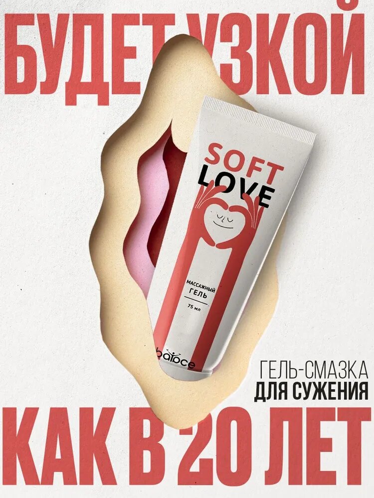 Сужающий лубрикант SOFT LOVE / Смазка интимная возбуждающая, для сужения влагалища женщин, лубрикант возбуждающий для женщин, смазка для секса / 75 мл