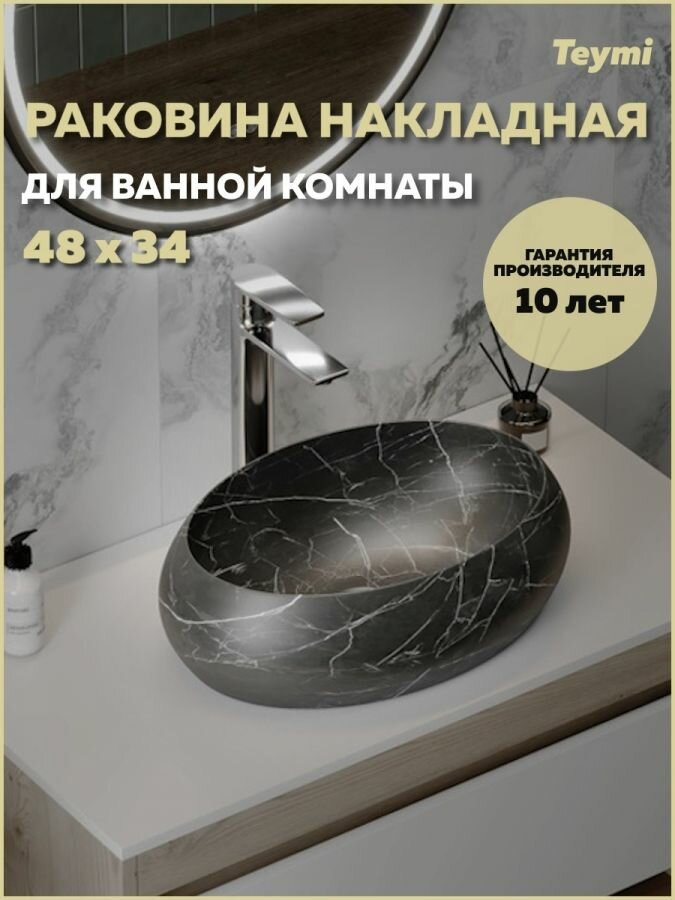 Раковина для ванной накладная Teymi Laina 48 черный мрамор T51304