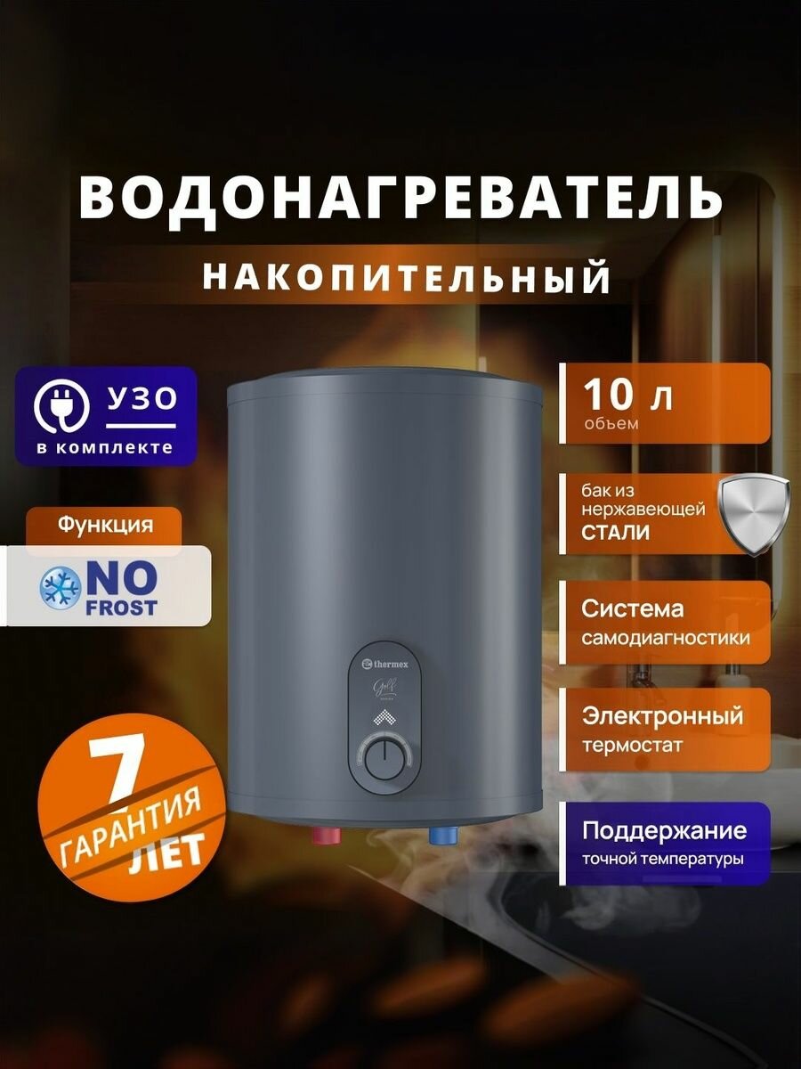 Водонагреватель накопительный электрический Thermex 1,5 кВт,10 л.