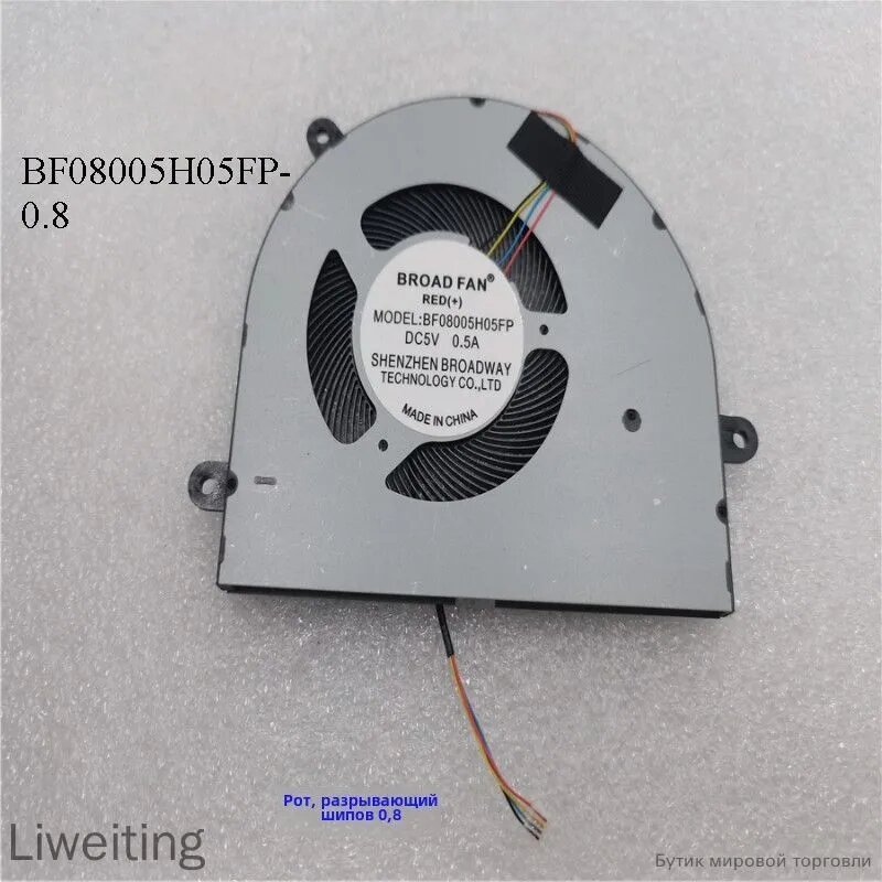 Подходит Ноутбук вентилятор BF08005H05FP 7505 7506 5005 BROAD 6005 5008