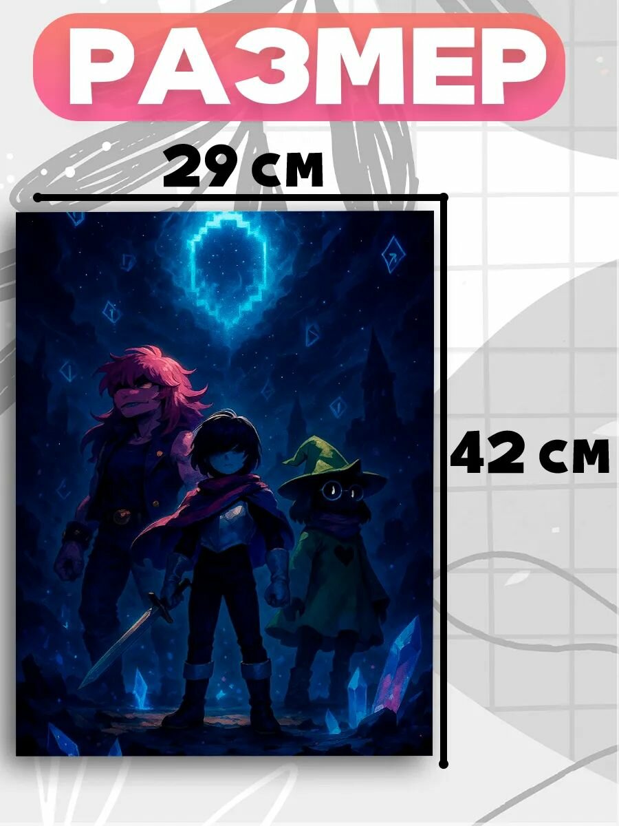 Постеры на стену Deltarune — фото 1