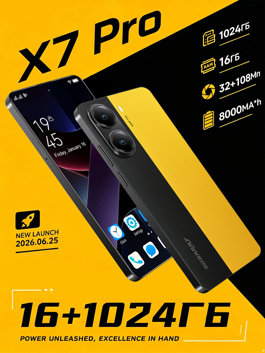 Смартфон X7 Pro 5G 16/1024GB Желтый: 6.78" 90Hz AMOLED, Dimensity 8400 Ultra, 8000mAh, 45W быстрая зарядка.