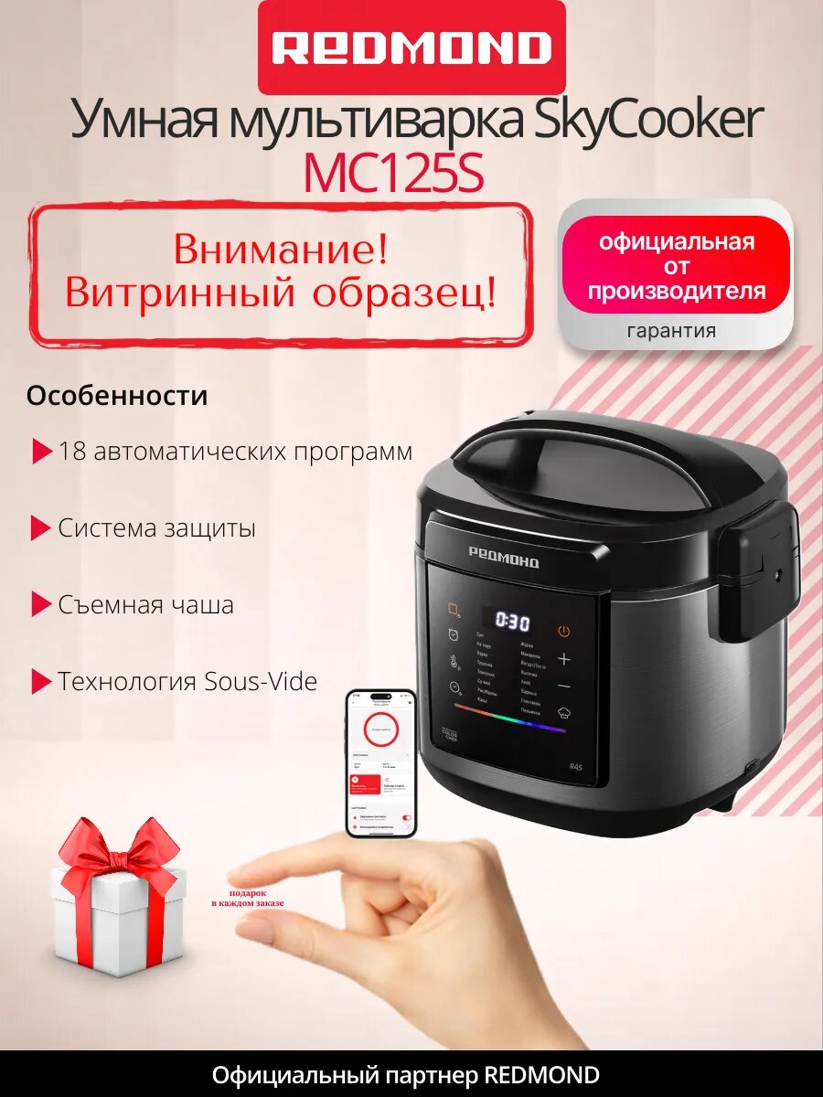 UCENKA. Мультиварка MC125S