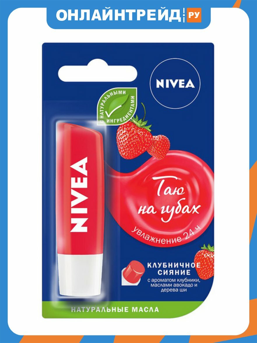 Бальзам для губ Nivea Клубничное сияние, 4.8 г