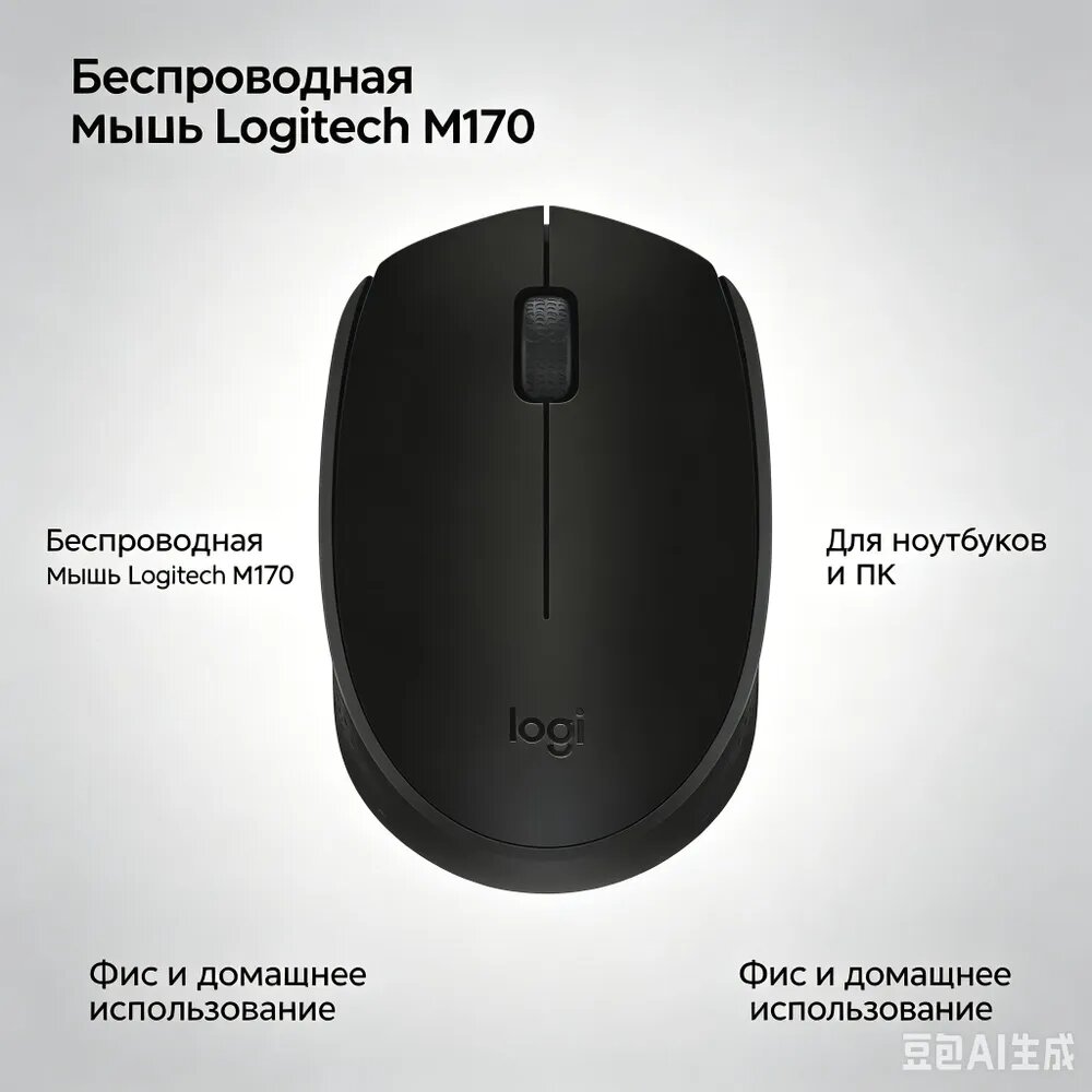 Мышь беспроводная Logitech M170, серый