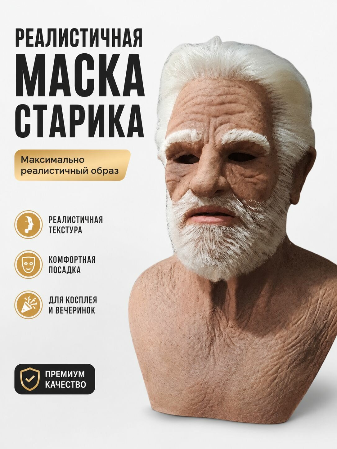 Реалистичная маска старика, латексная маска для Хэллоуина, косплея и пранков