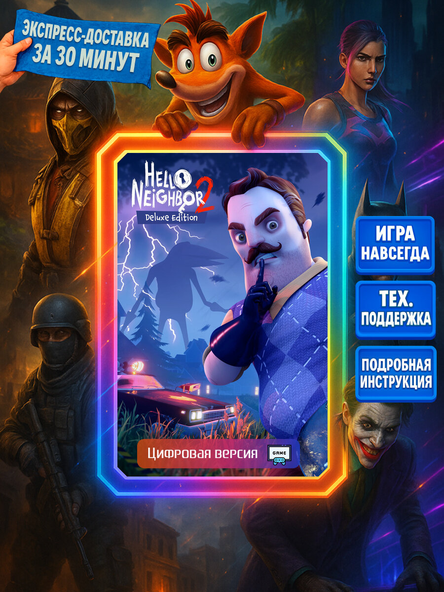 Hello Neighbor 2 Del Ed One, Series X|S | Экшен и приключения | Английский язык | Цифровая версия