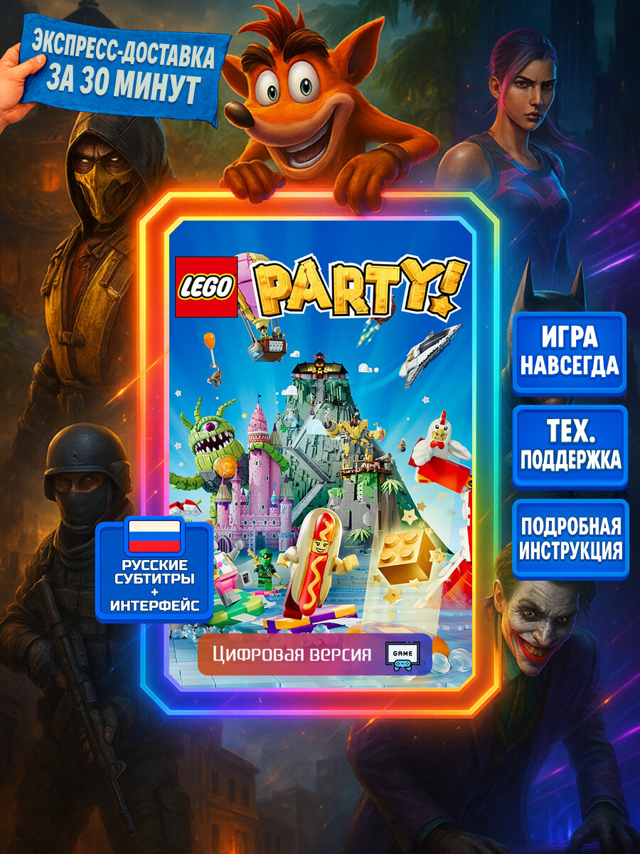 LEGO Party! One, Series X|S | Fictions | Русский интерфейс | Цифровая версия