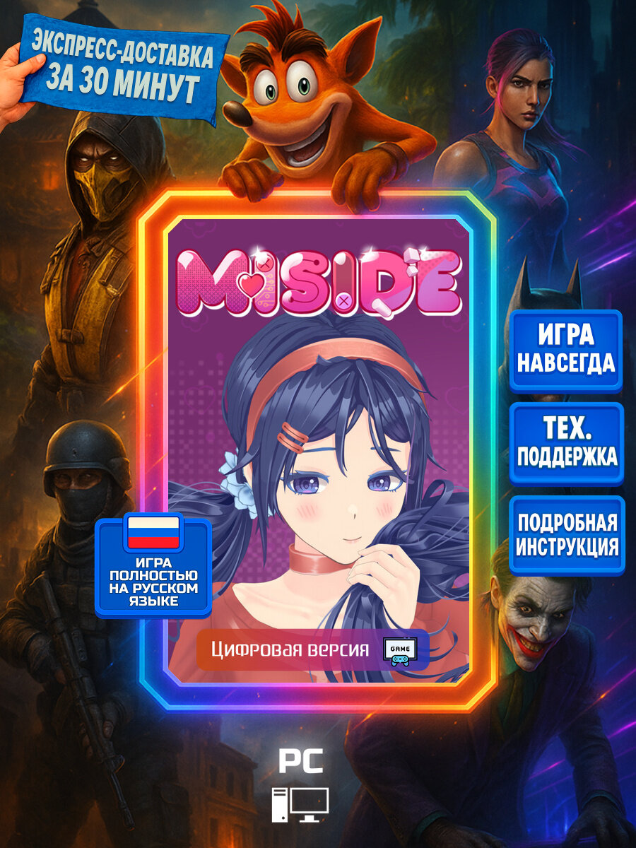 MiSide | Steam (PC) | Приключенческие игры | Цифровая версия
