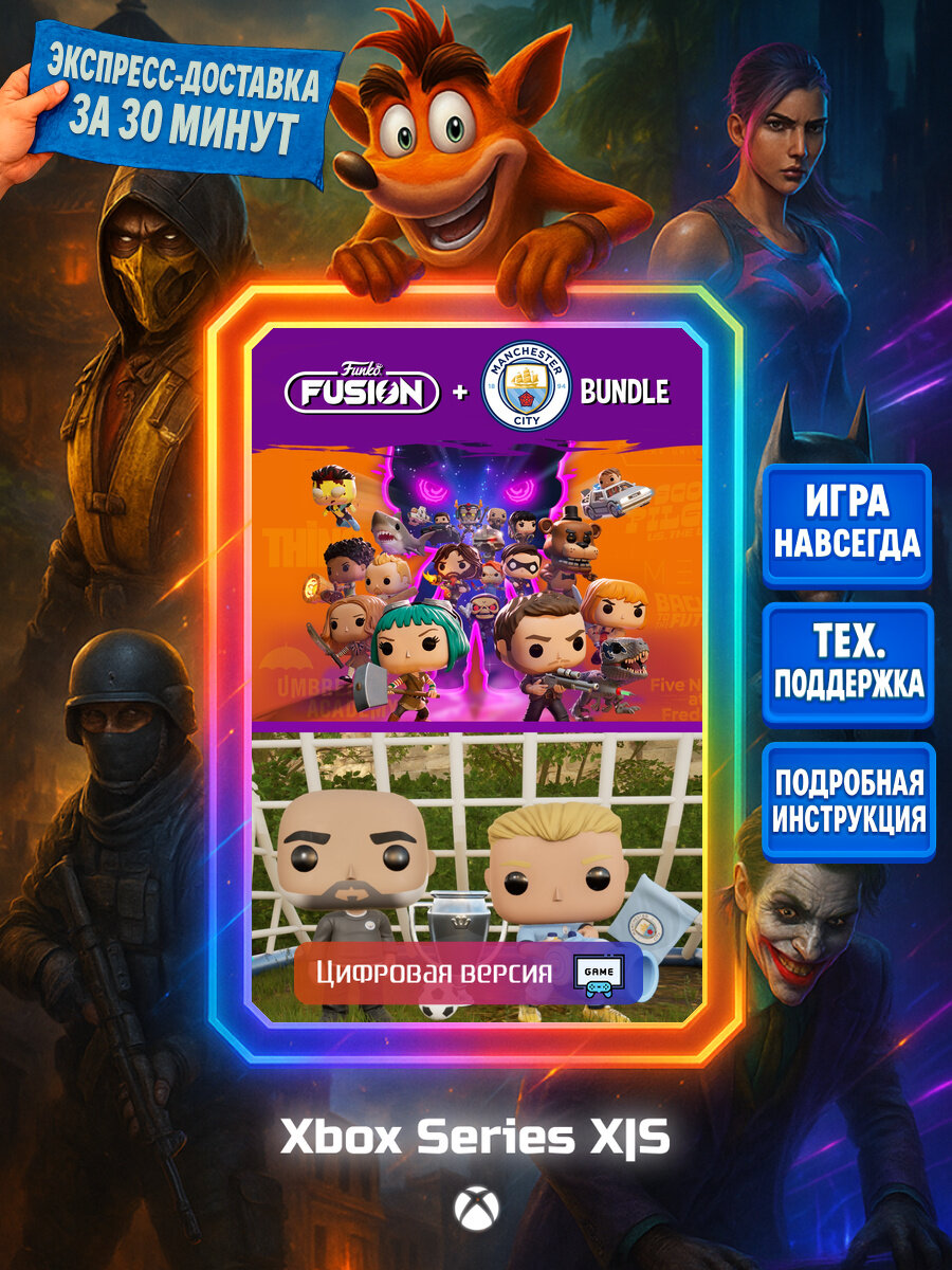 Funko Fusion X Manchester City Bundle Series X|S Цифровая версия игры | Доставка на почту
