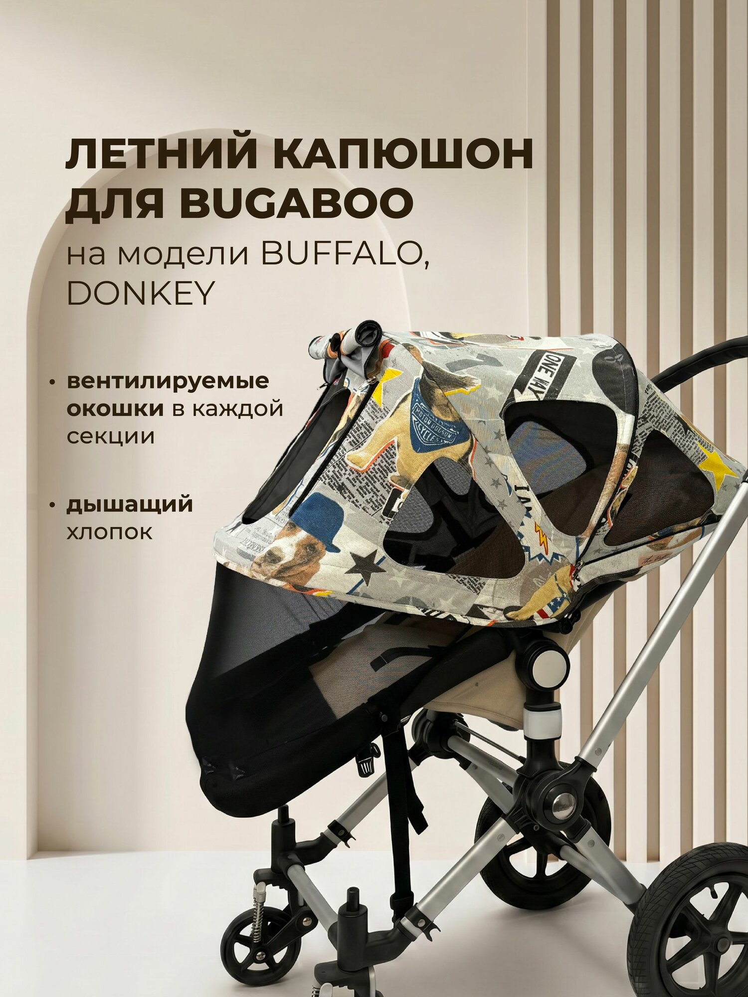 Летний капюшон для детской коляски Bugaboo Buffalo, Donkey, для люльки и прогулочного блока, принт Бульдоги диджеи