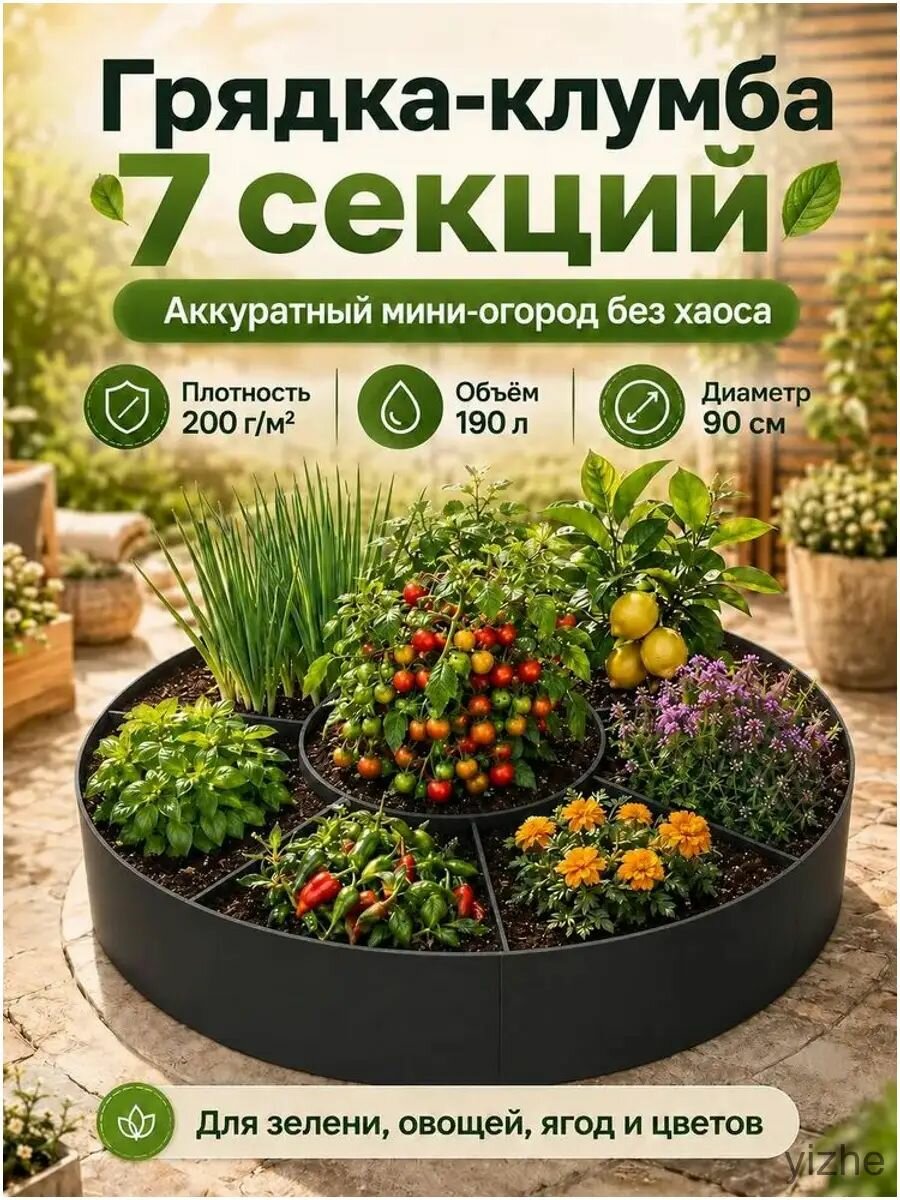 Премиум клумба, 0.9м HYZSHOP