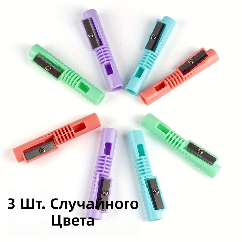 Портативная мини точилка для карандашей с одним отверстием для толстых и тонких карандашей, мгновенная заточка, цвет в ассортименте, 3 шт.