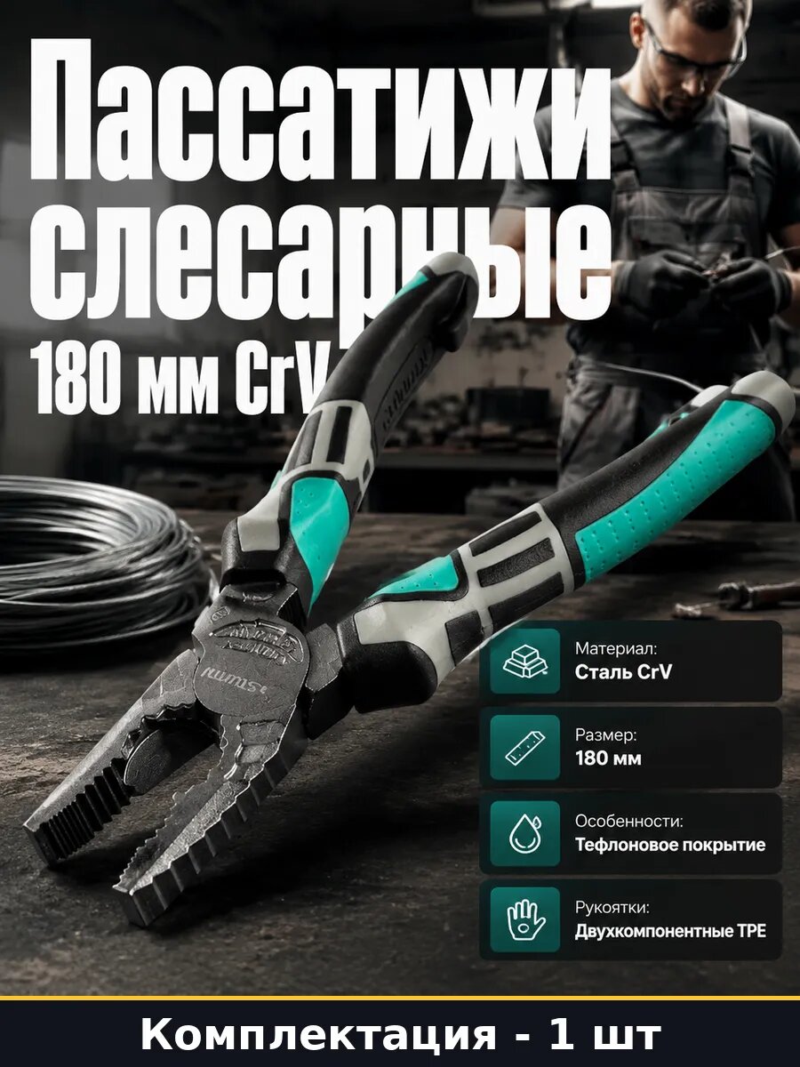 Плоскогубцы комбинированные 180 мм CrV сталь TPE ручки