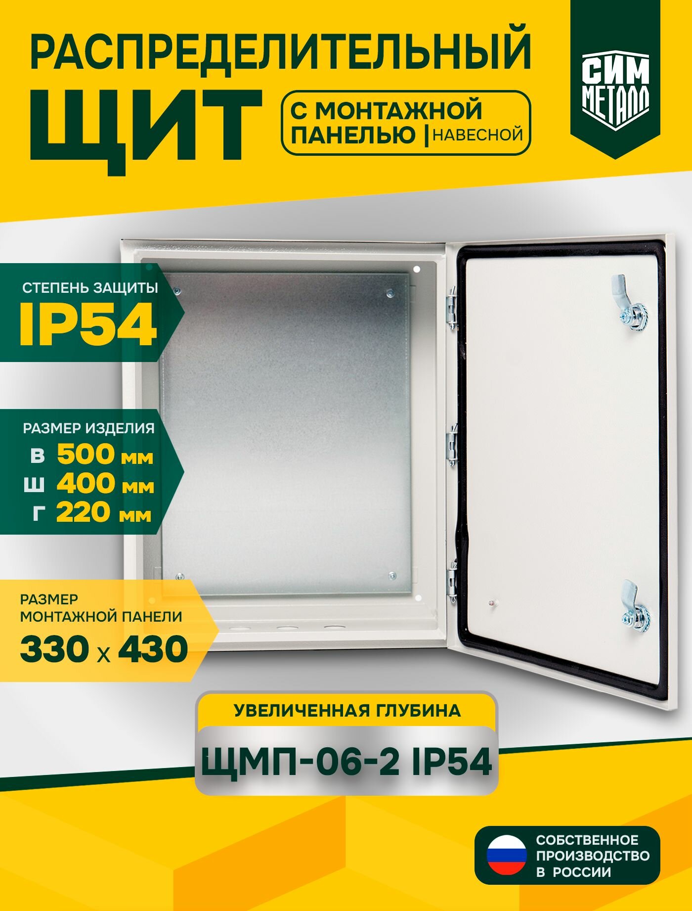 Щит распределительный с монтажной панелью ЩМП-06-2 IP54