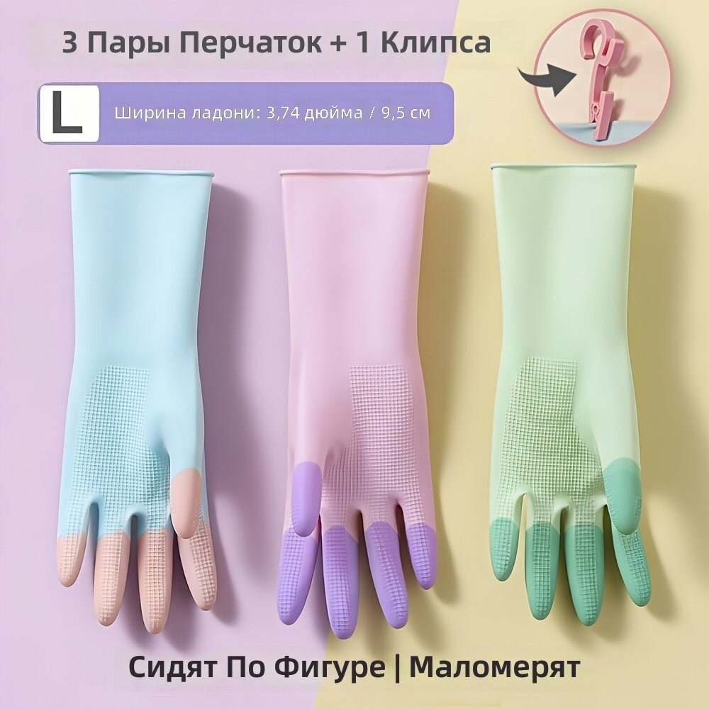 3 пары латексных перчаток для уборки + 1 зажим, размер L, гибкие, облегающие, мягкие, удобные, многоразовые, для маленьких рук, противоскользящие, для кухни, ванной, уборки дома, ухода за авто и животными, мытья посуды