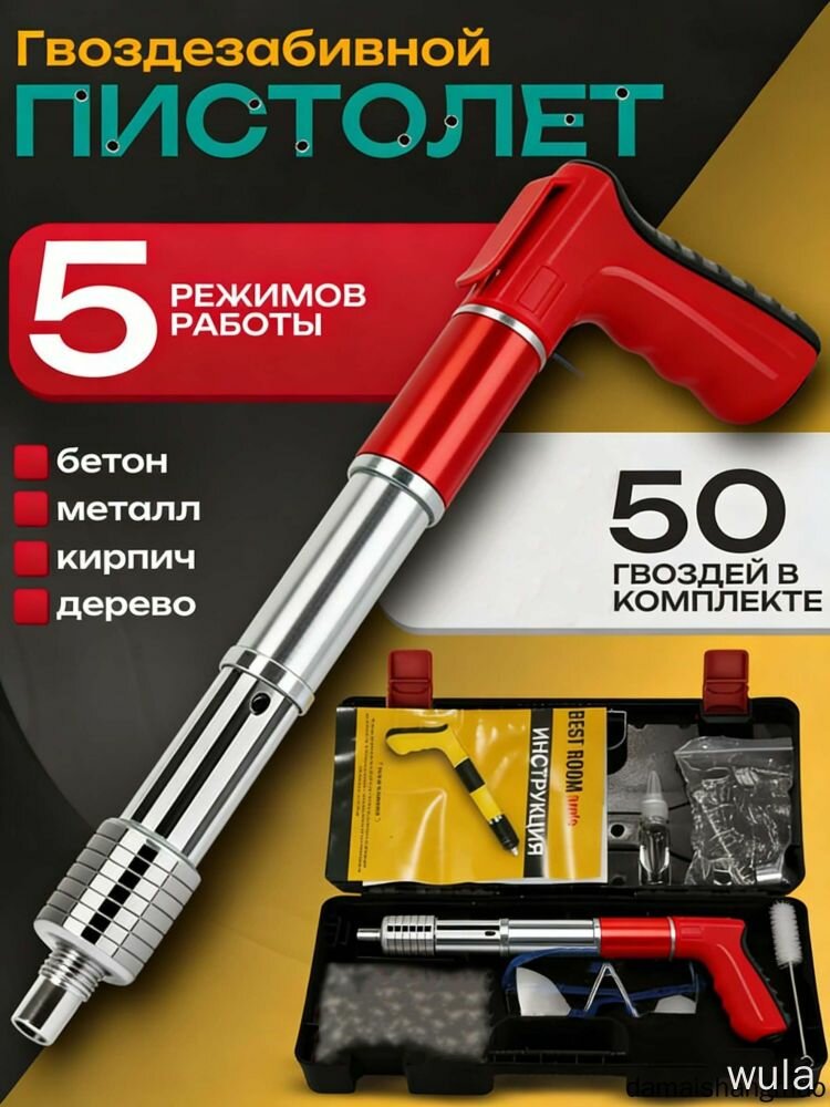 Пистолет гвоздезабивной пневматический монтажный для дюбелей и гвоздей строительный по бетону дереву металлу инструмент для ремонта и дома