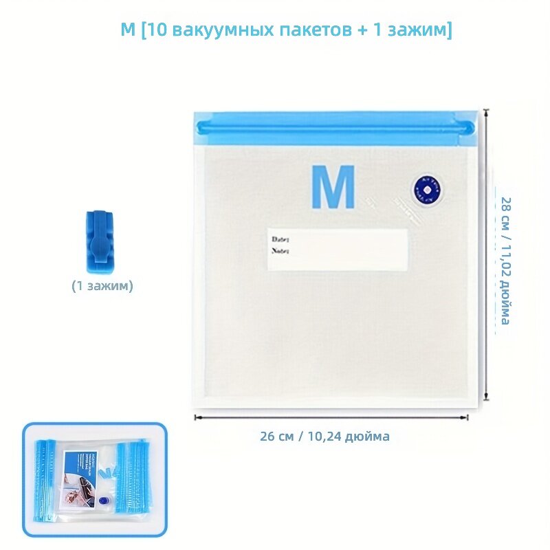 Вакуумные пакеты для продуктов, 3 размера, многоразовые, 10 пакетов + 1 зажим
