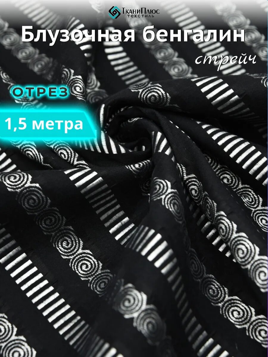 Ткань Бенгалин полоска 1,5 м, отрез 150х142 см, серебро, для шитья и рукоделия