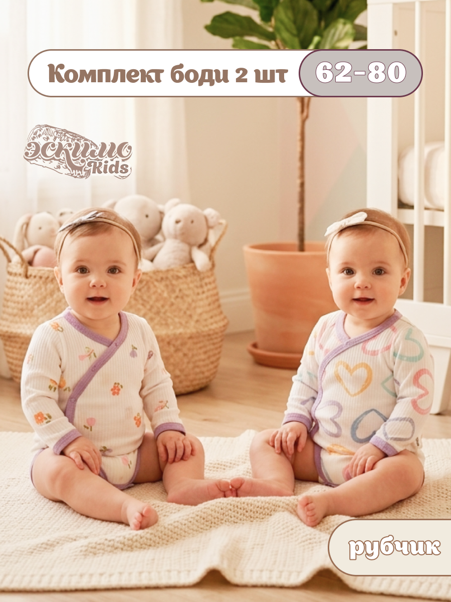 Боди, комплект из 2 шт.