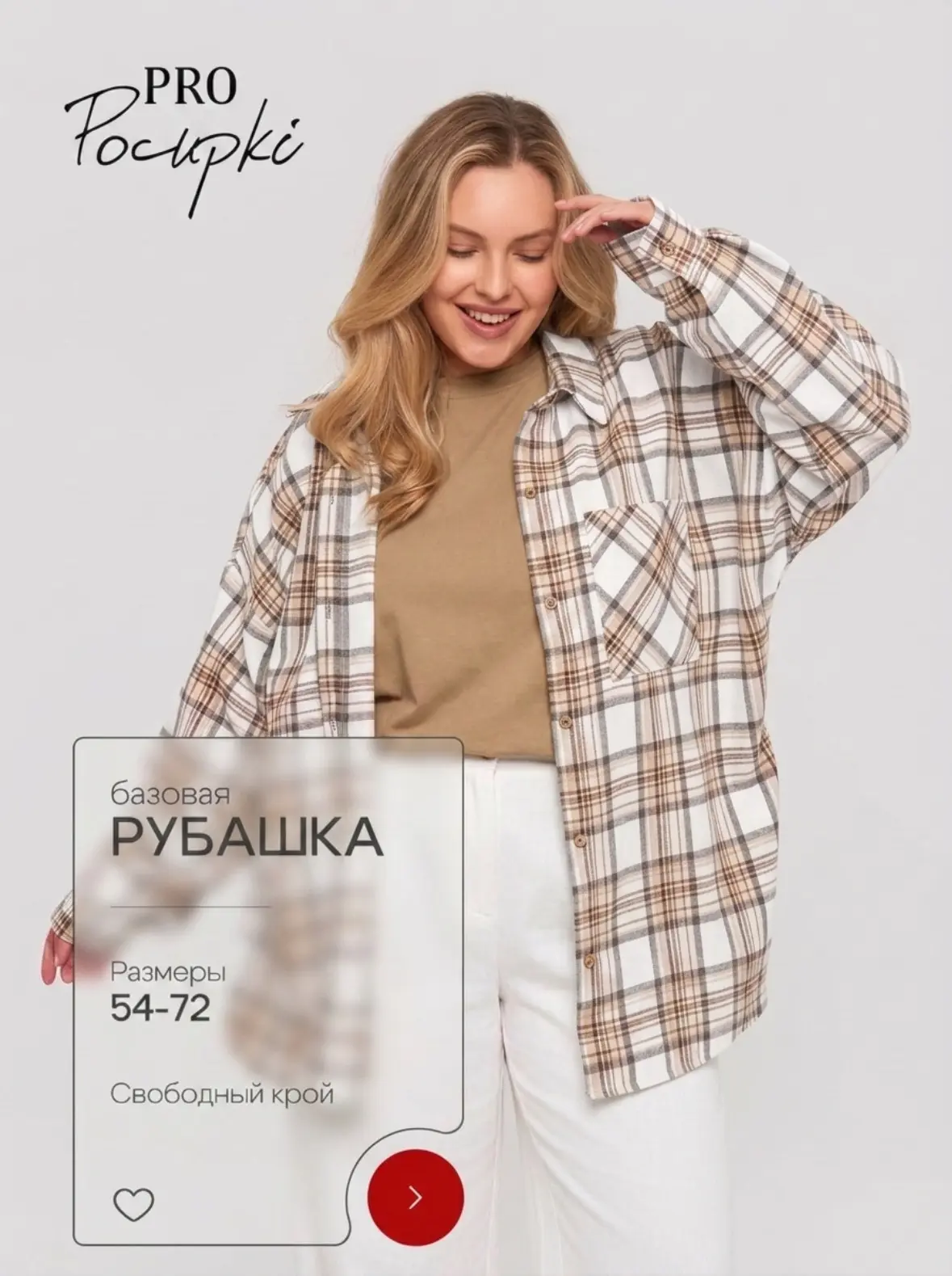Рубашка