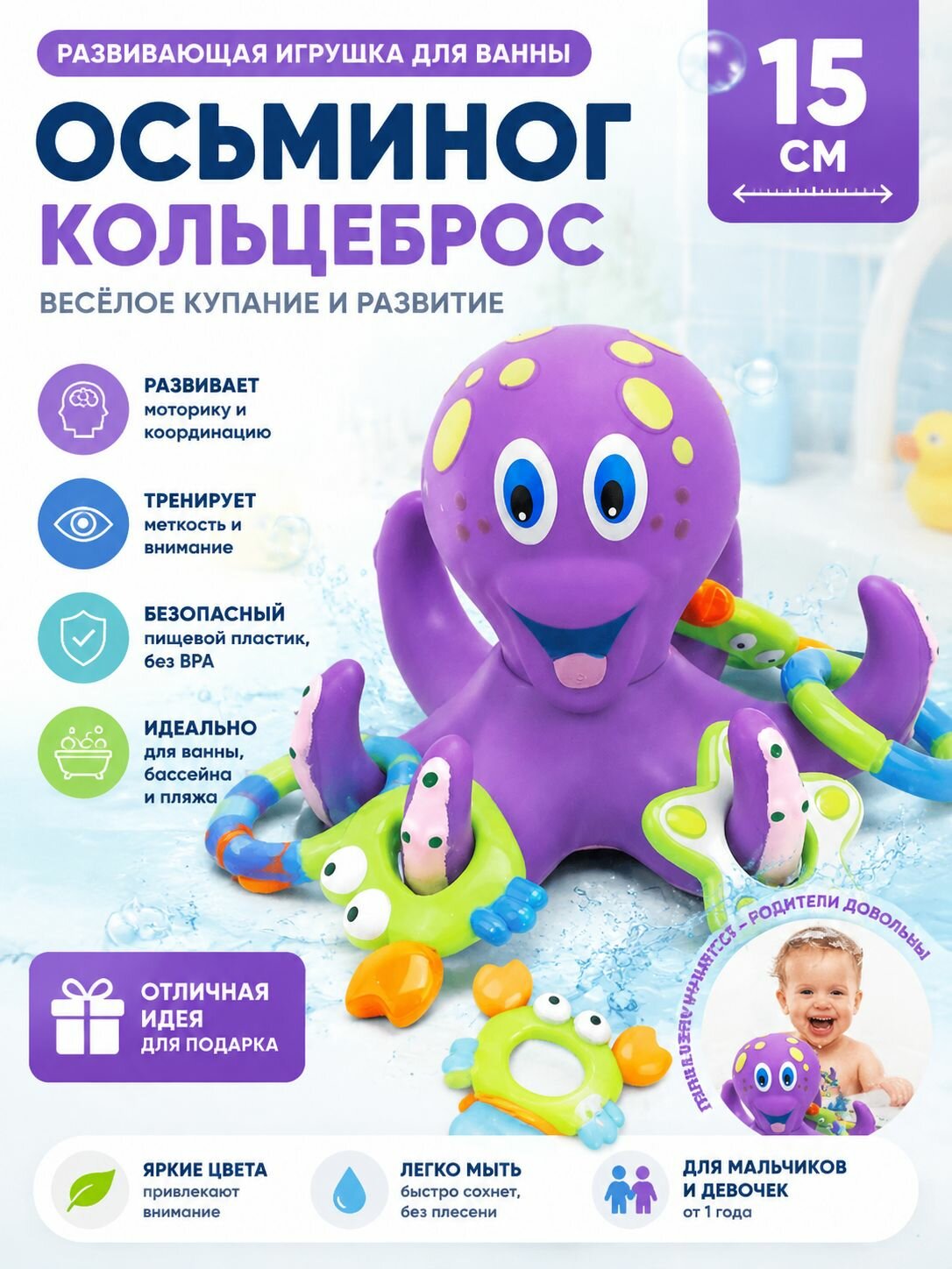 Детская развивающая игрушка для купания малышей в ванной Осьминог для купания игрушка для ванной для малышей