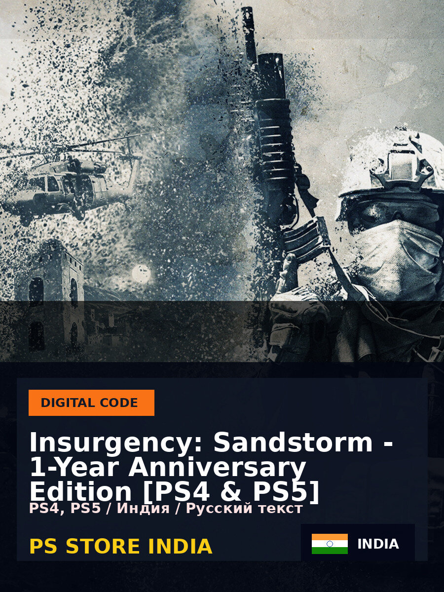 Insurgency: Sandstorm - 1-Year Anniversary Edition [PS4 & PS5] PS4, PS5 — PlayStation Store Индия, цифровая версия
