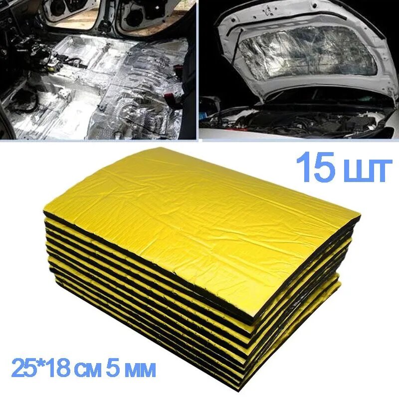 Шумоизоляция автомобильная, толщина: 5 мм, 15 шт, 25*18 см
