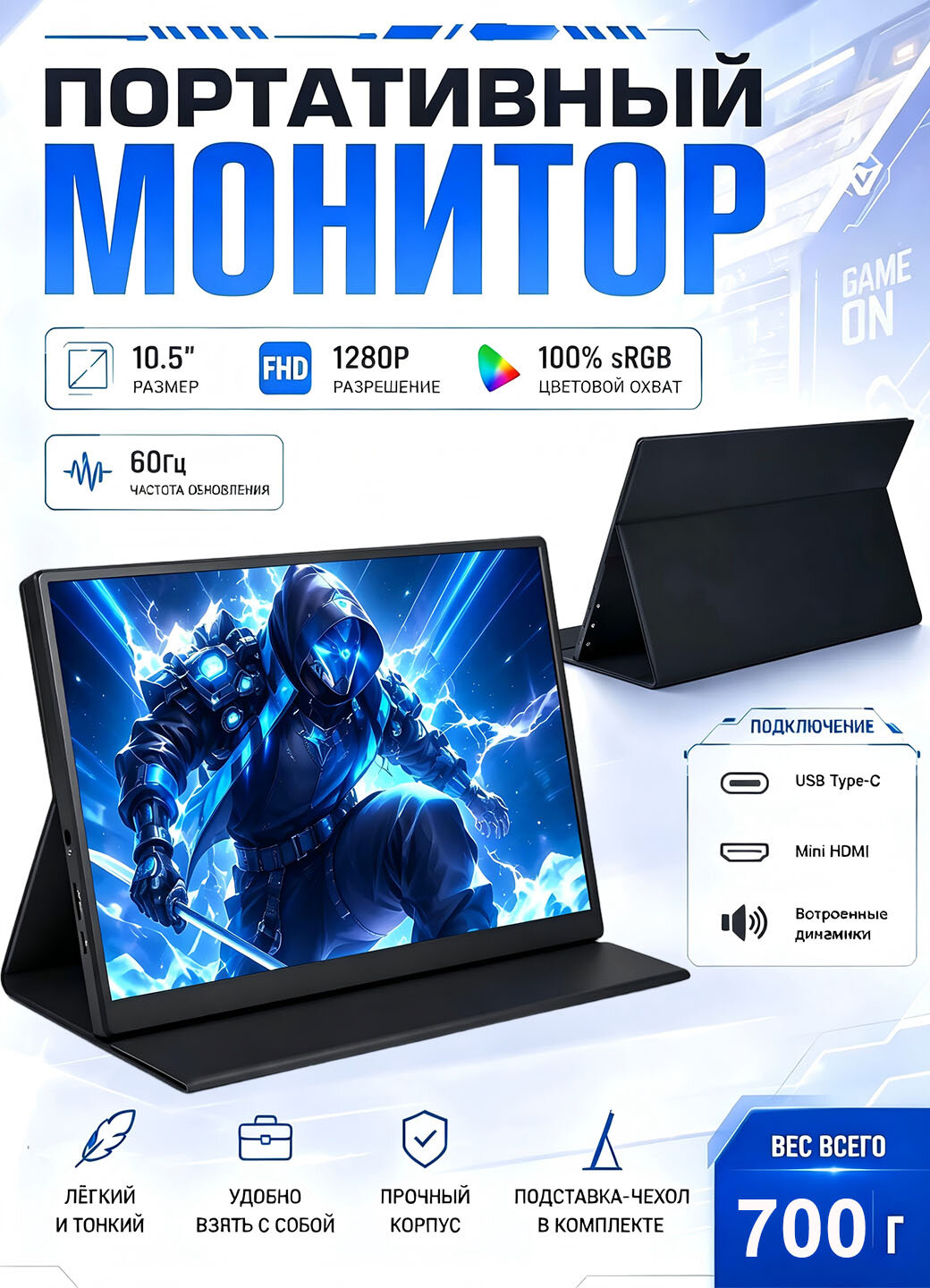 Портативный 10.5" IPS монитор 1280P с USB-C, второй экран для телефона, ноутбука и игровых консолей