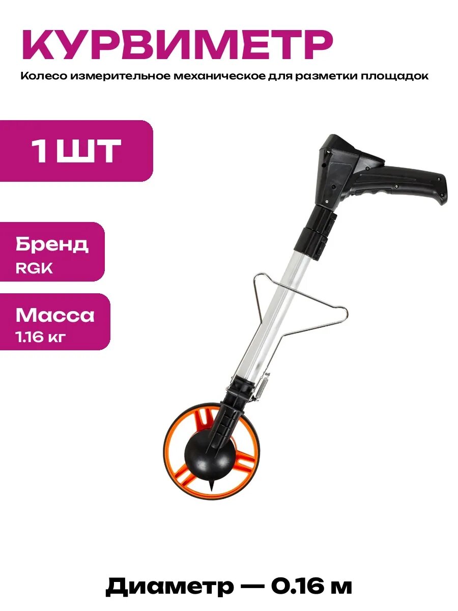 Прибор для измерения длины дорог механический курвиметр