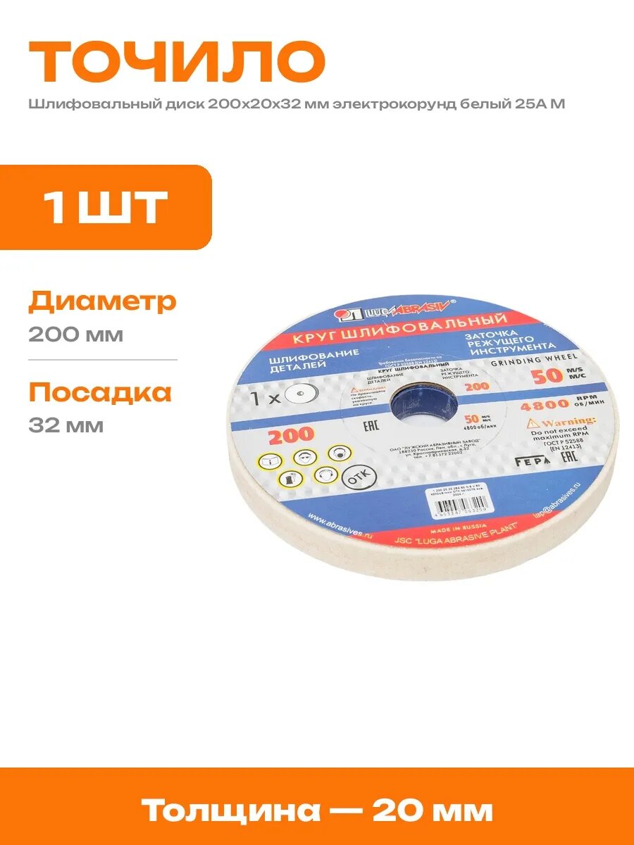 Шлифовальный круг 200х20х32 мм F60 для стали электрокорунд