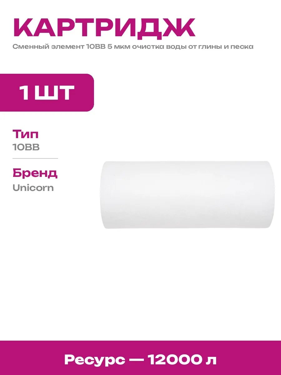Фильтр для воды 5 мкм полипропилен в магистральный блок
