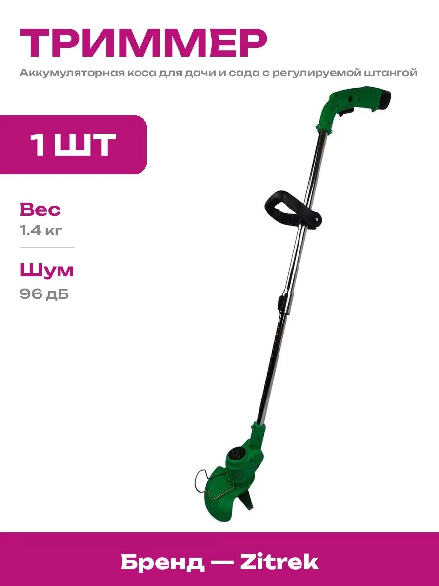 Триммер садовый аккумуляторный для травы с набором ножей