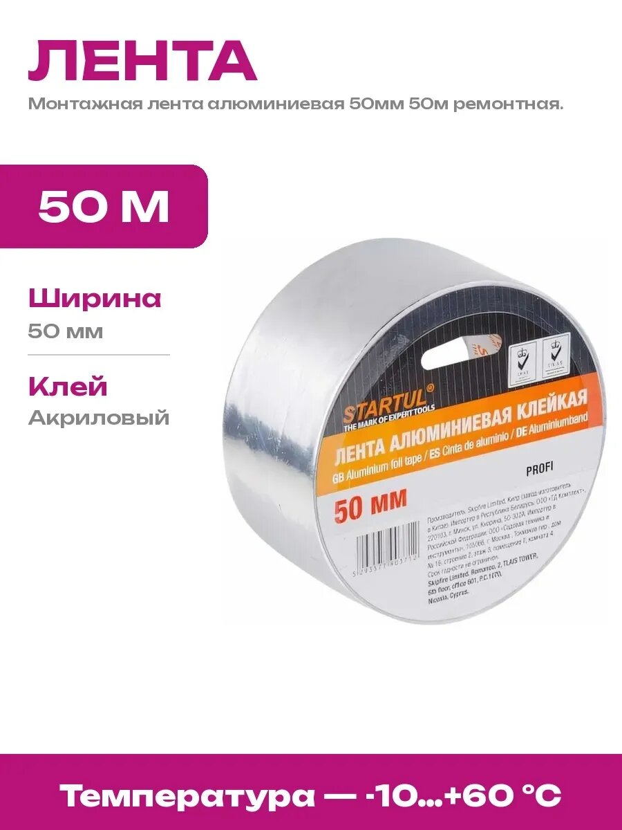 Алюминиевая клейкая лента 50 мм 50 м для ремонта и упаковки