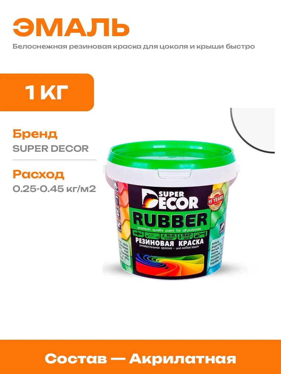 Резиновая краска для крыши влагостойкая белая матовая 1 кг