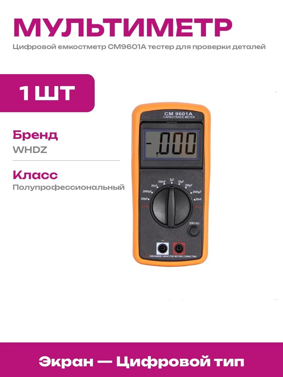Цифровой измеритель емкости конденсаторов с защитным чехлом