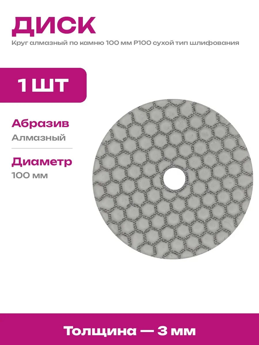 Круг алмазный гибкий 100 мм Р100 алмазная черепашка сухой