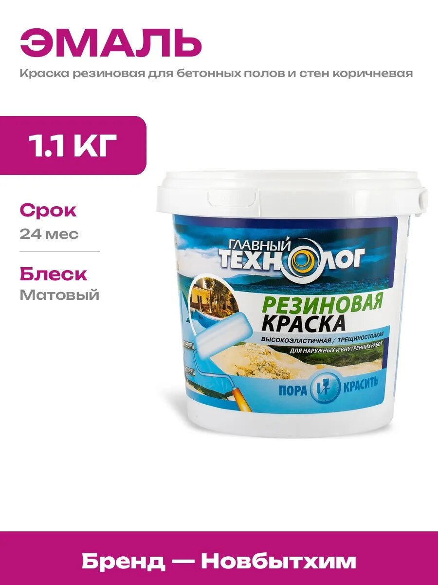 Краска для кровли и шифера резиновая матовая 1 кг коричневая