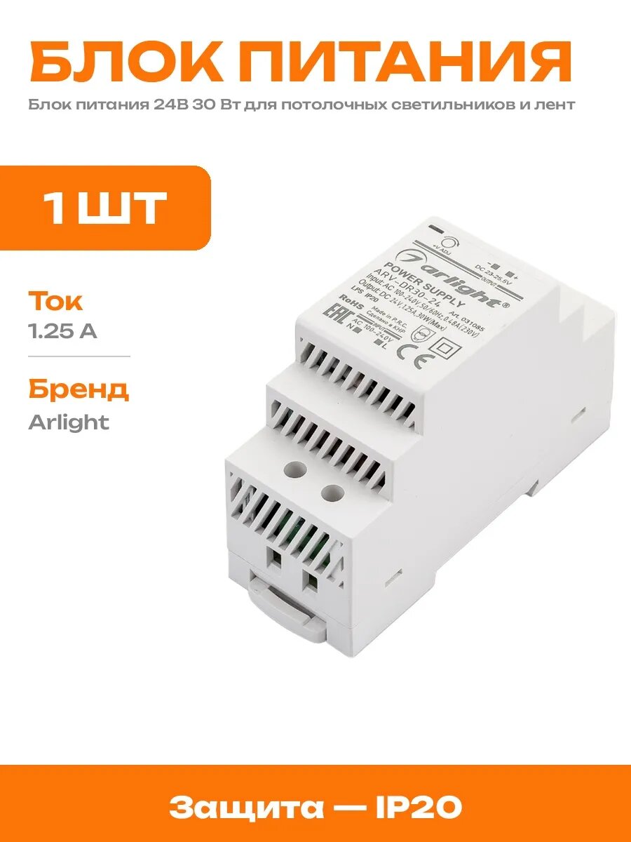 Компактный блок питания 24В 30 Вт для систем автоматики
