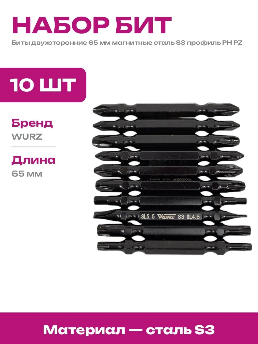 Набор оснастки биты 10 шт 65 мм сталь S3 в футляре тип Е