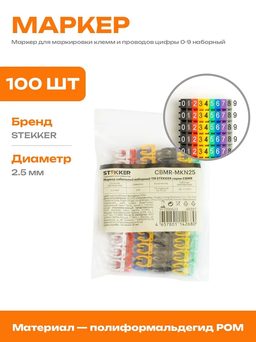 Наборные маркеры для кабеля защелка цифры 0-9 100 штук