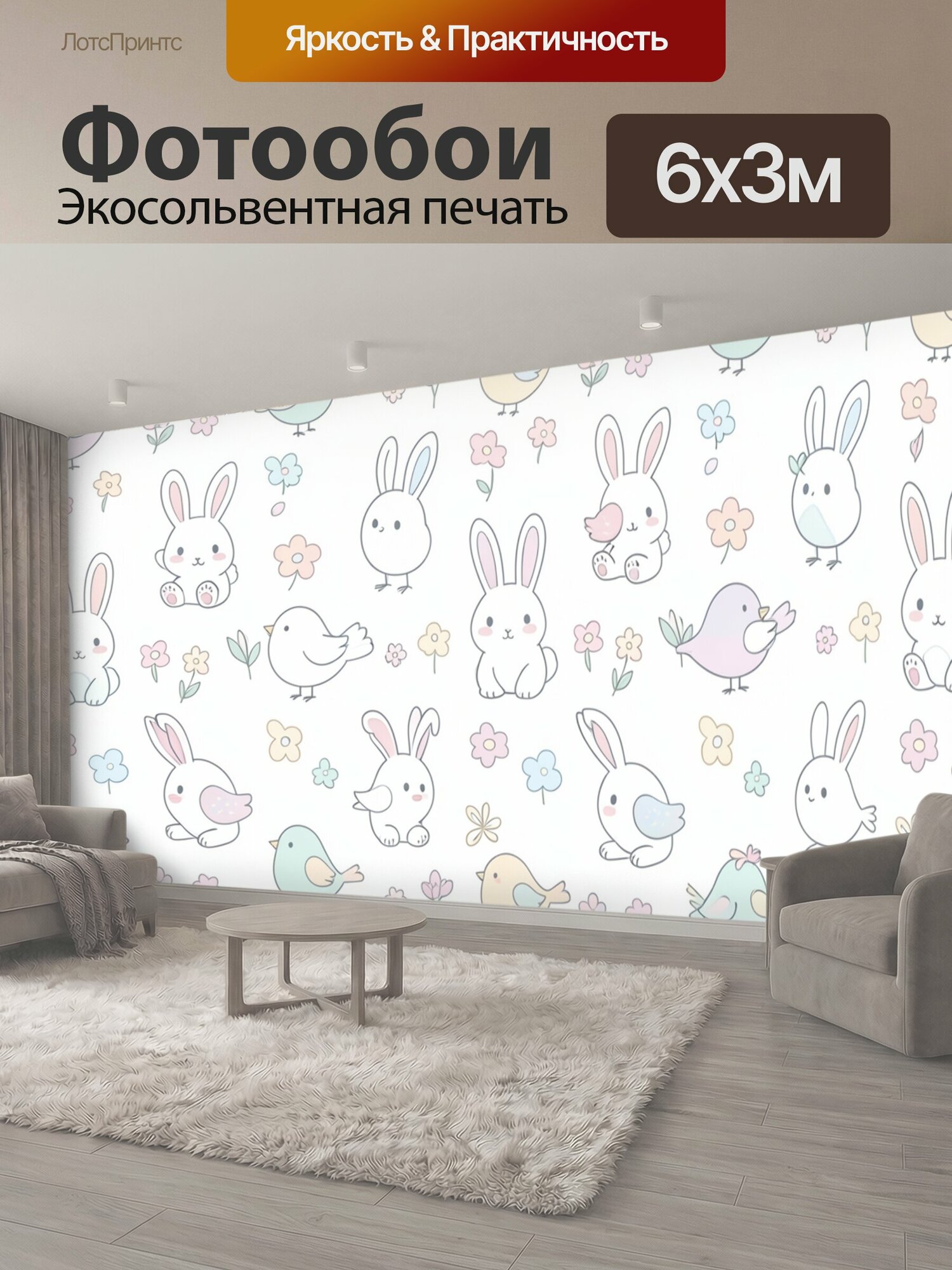Фотообои "Зайчики и птички среди цветов. Милые персонажи — зайцы и птички — в пастельном скандинавском стиле на светлом фоне, вокруг весенние." 600x300 см. экосольвентная печать