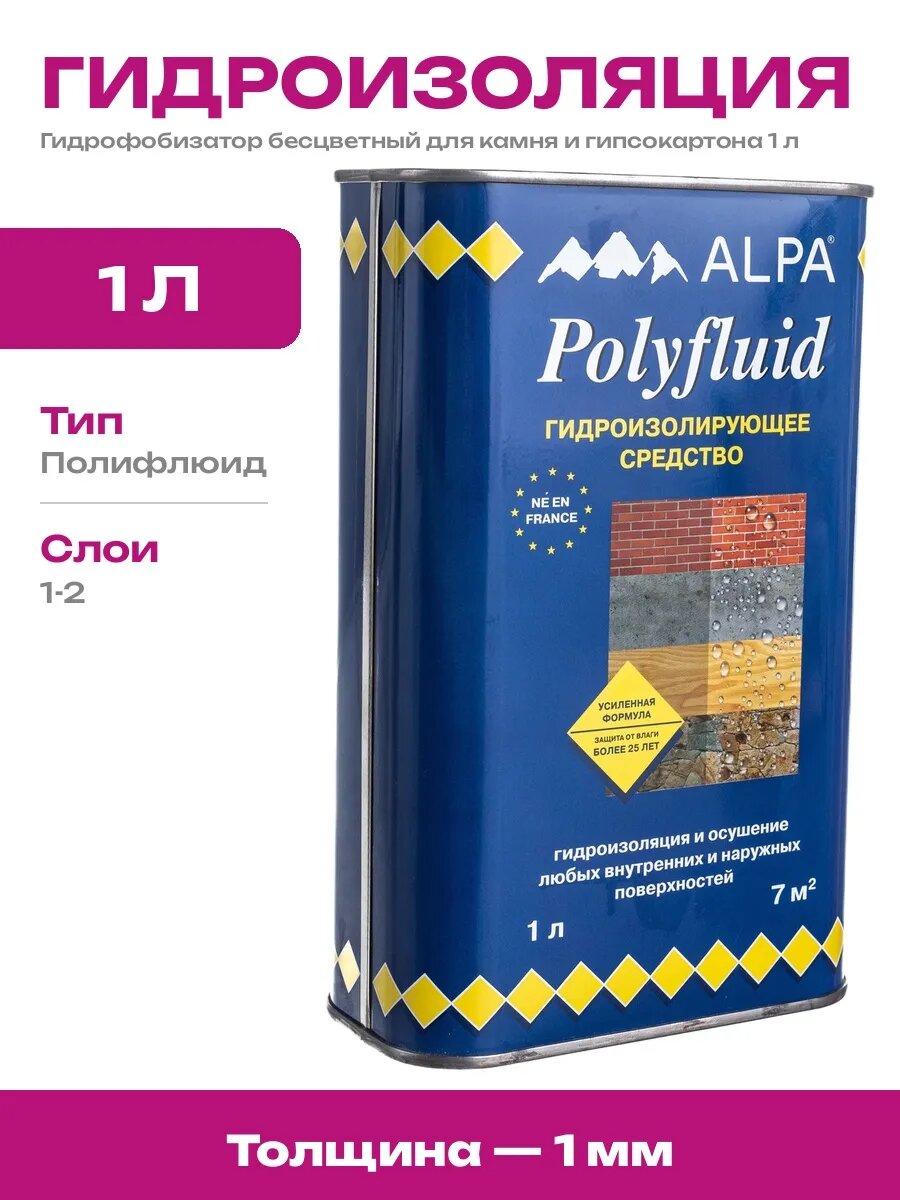 Гидроизоляция Polyfluid бесцветная для бетона и кирпича 1 л