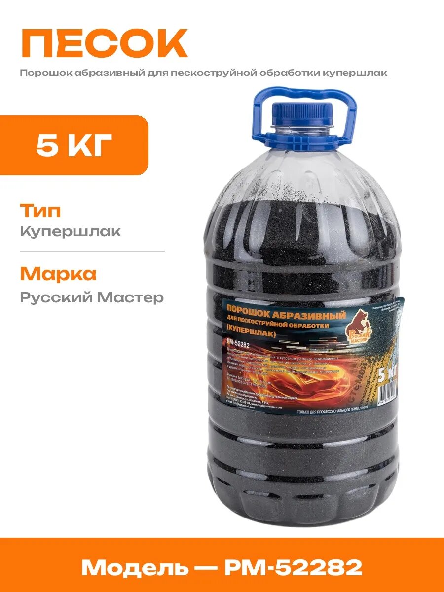 Пескоструйный порошок купершлак мелкозернистый состав