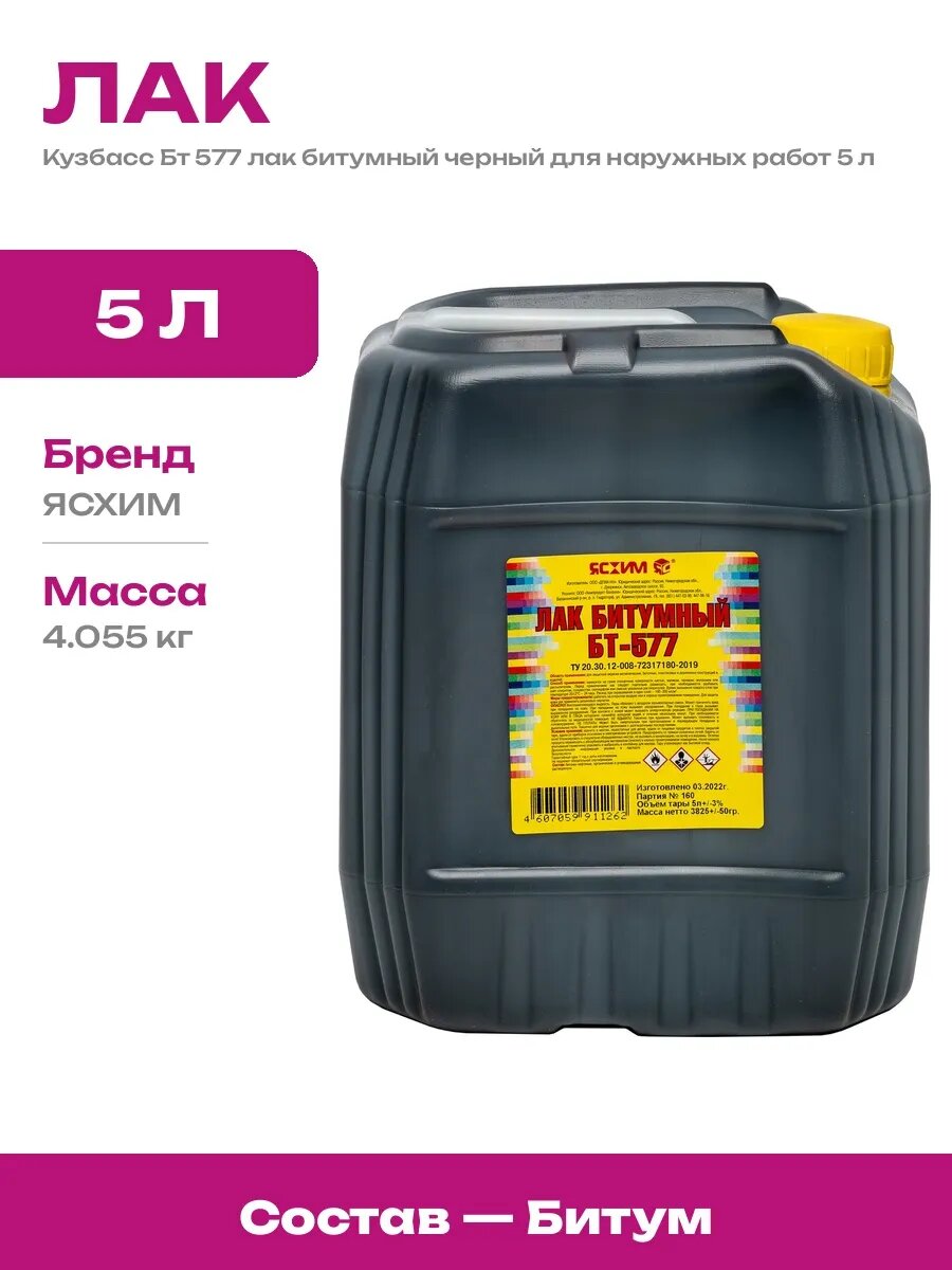 Лак битумный Кузбасс Бт 577 черный глянец для всех оснований