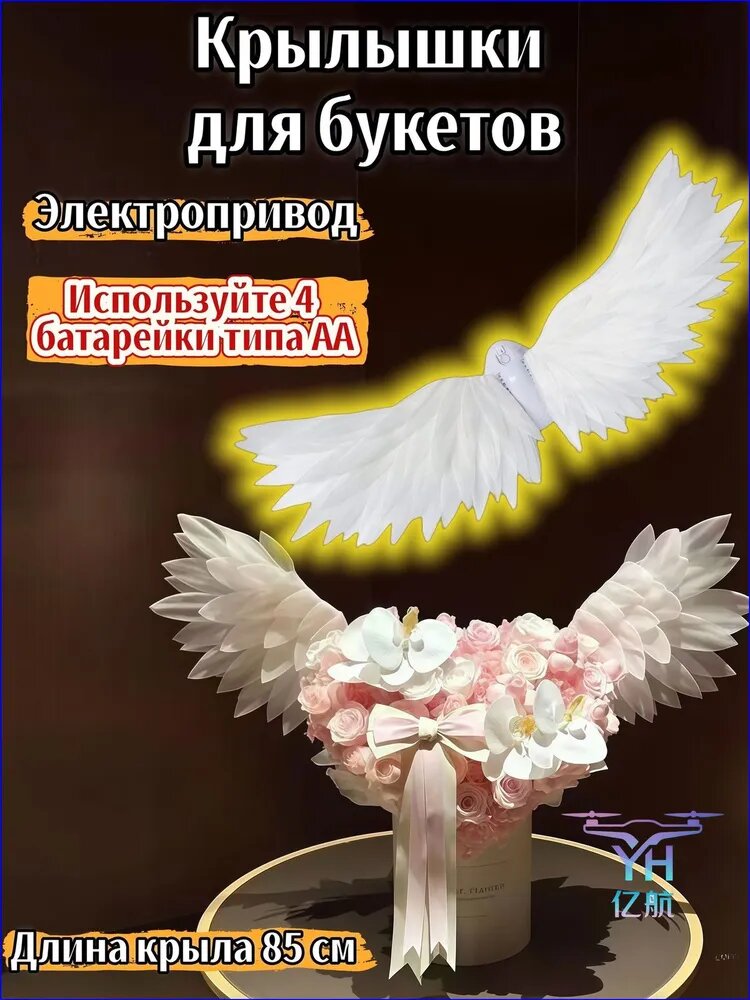 Премиум крылья с автовзмахами, качественные