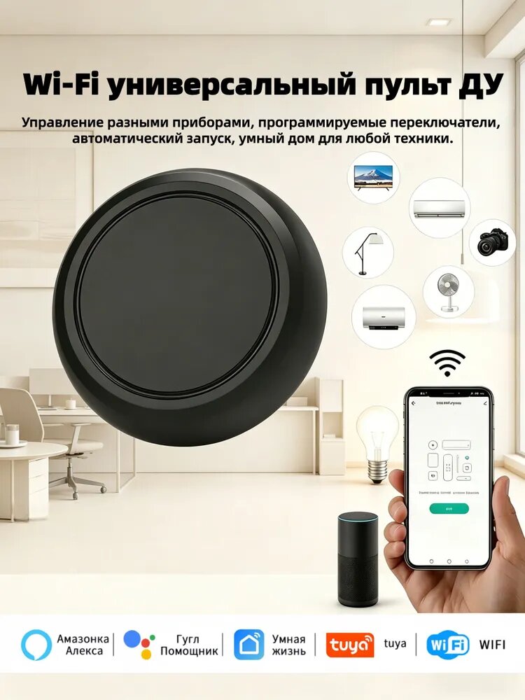 Многофункциональный ИК-пульт дистанционного управления с Wi-Fi