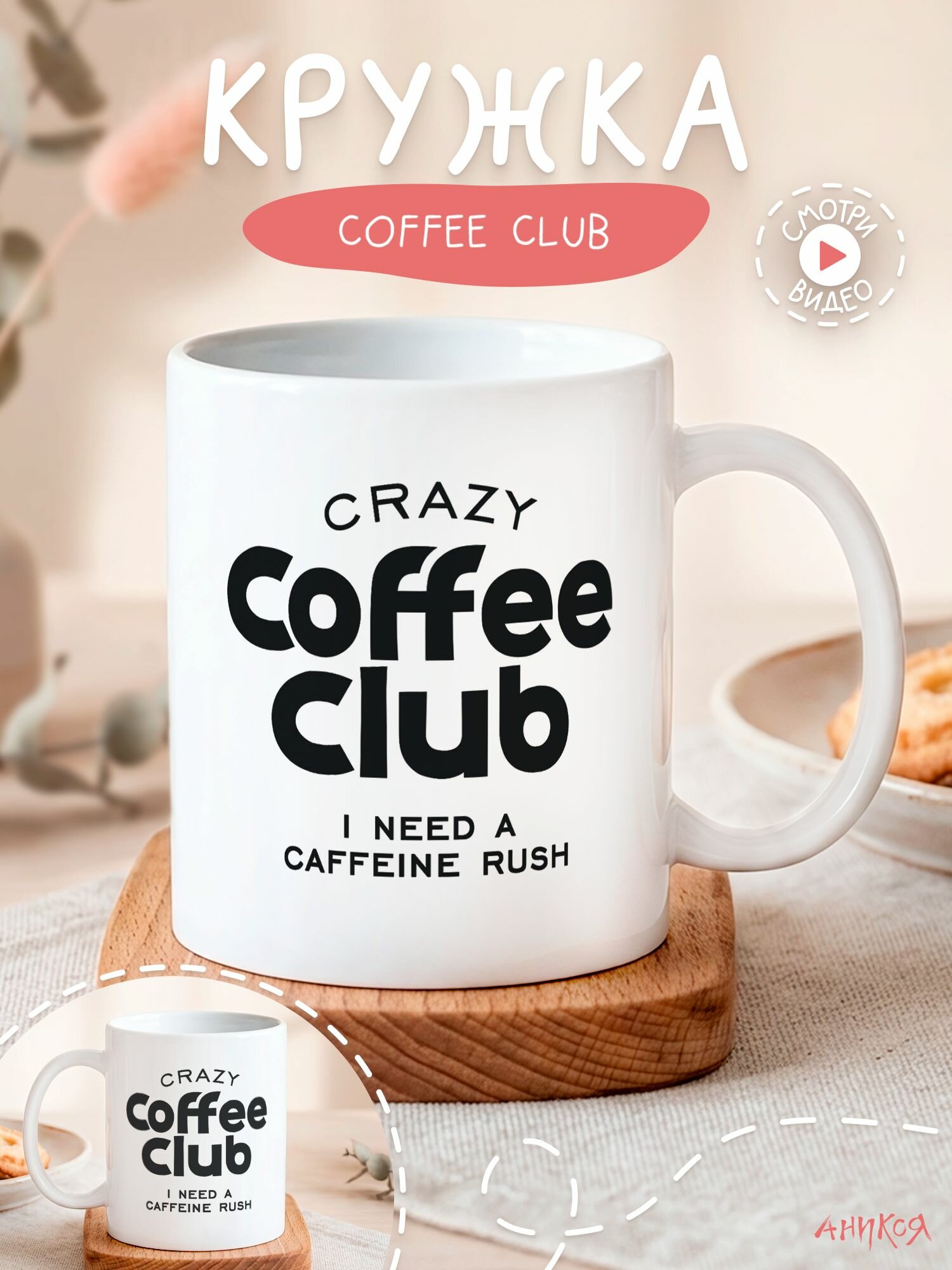Кружка подарочная Coffee Club
