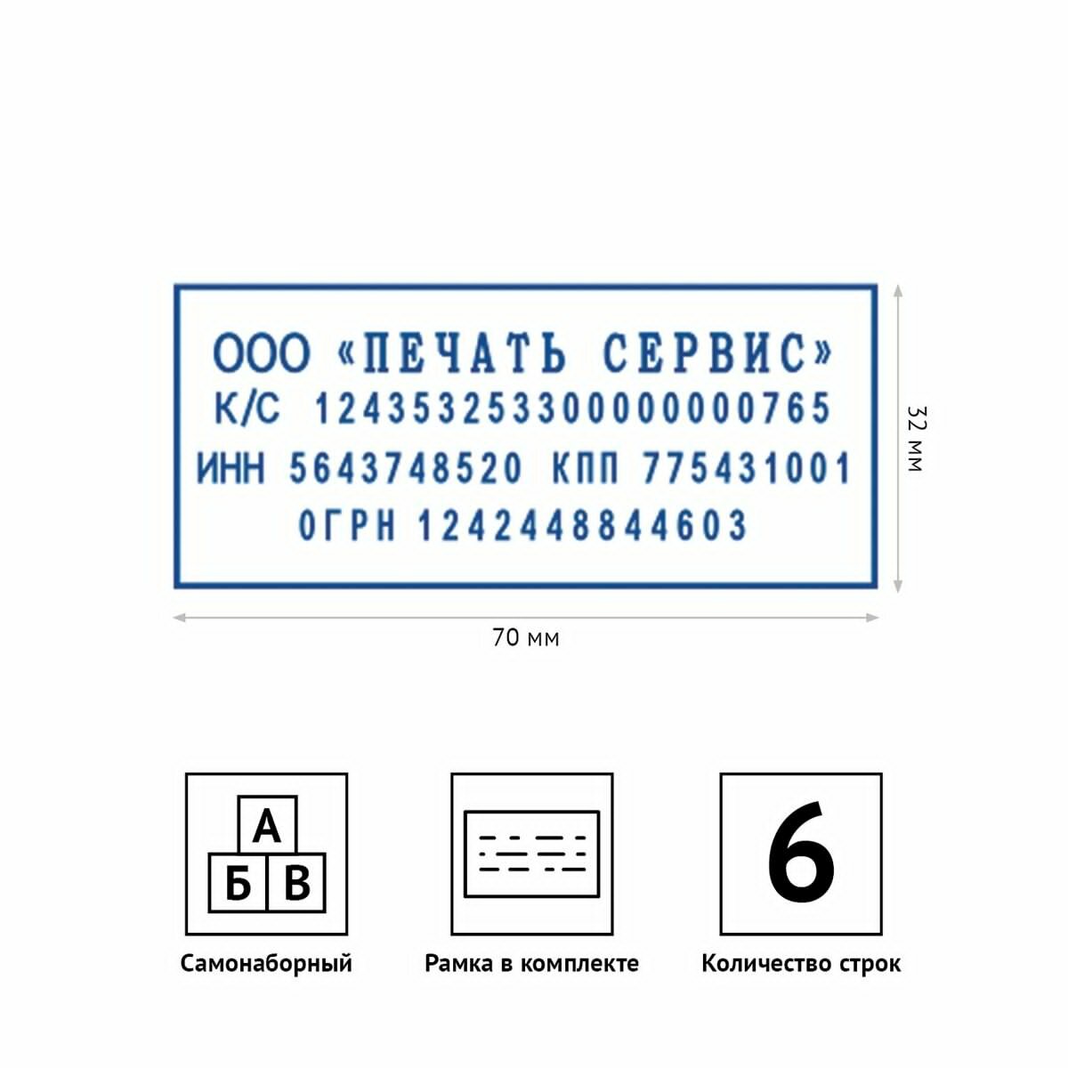 Штамп самонаборный OfficeSpace (6 строк, 70x32мм) (BSt_40513), 5шт.